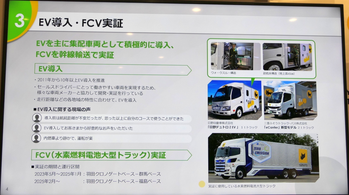 物流企業のEV導入に4つの課題、4200台導入したヤマト運輸の対策とは：脱炭素（1/3 ページ） - MONOist
