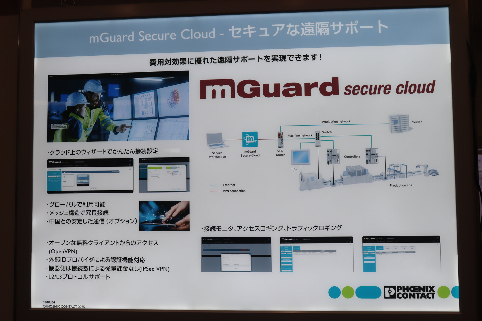 欧州サイバーセキュリティ規制に向け対応製品続々、フエニックス・コンタクト (l_mn0715_pe_003.jpg) - MONOist
