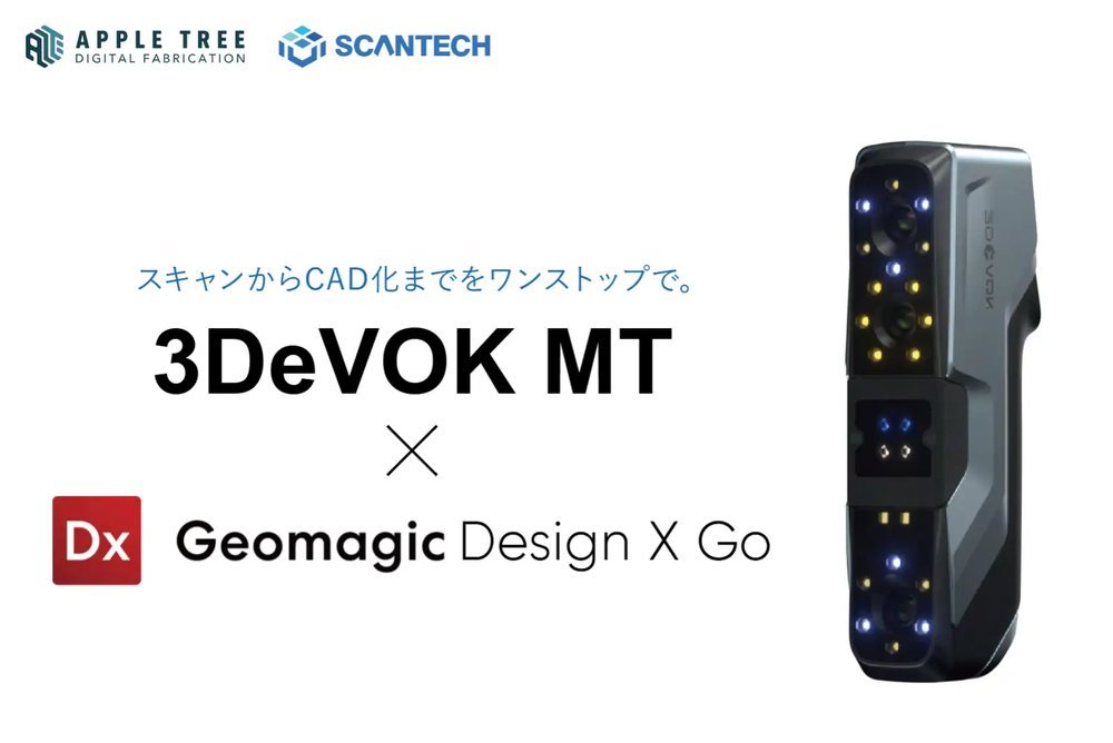 3Dスキャナーとリバースエンジニアリング用ソフトを統合した特別パッケージ：3Dスキャナーニュース - MONOist