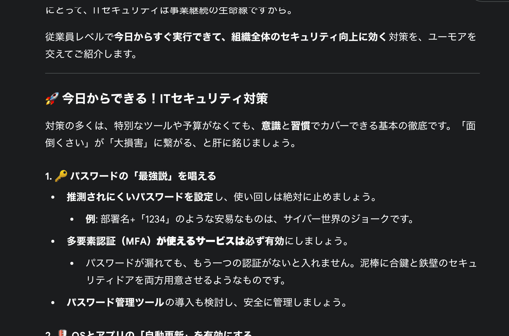 不足するセキュリティ人材、本当に生成AIを活用してほしい人は？：宮田健の「セキュリティの道も一歩から」（115）（2/2 ページ） - MONOist