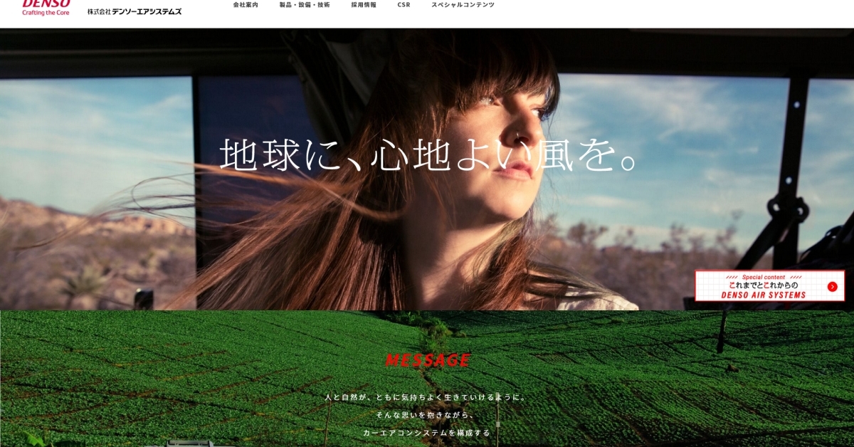 デンソーが国内シェア5割のカーエアコン用ホース・配管事業を譲渡へ：製造マネジメントニュース - MONOist