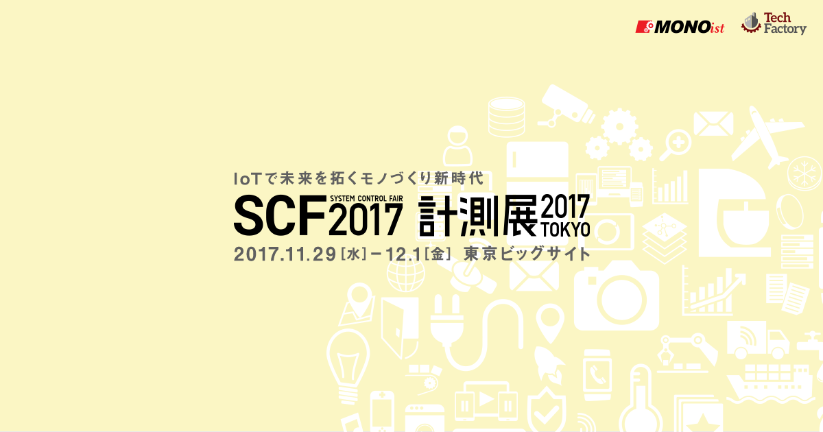 SCF2017 特集