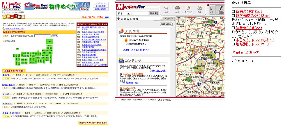 表示地図と連動した「クチコミ街情報」提供開始――MapFan - ITmedia Mobile