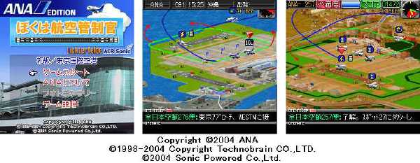 「ぼくは航空管制官」にANA公認特別バージョン - ITmedia Mobile