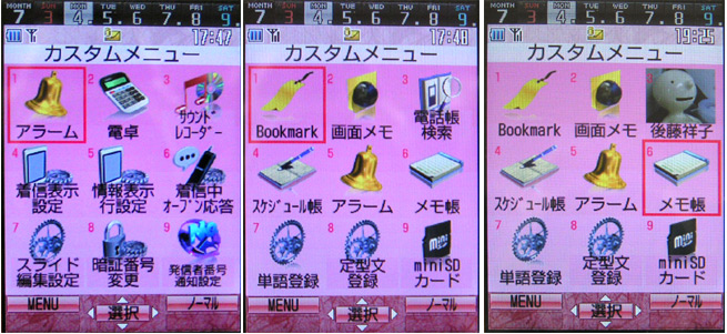 スケジュール入力はスマートに：長期ロードテスト「D901iS」 No.16 - ITmedia Mobile