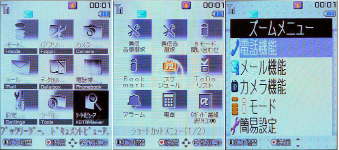 「SH901iS」の文字入力とメール機能を試す - ITmedia Mobile