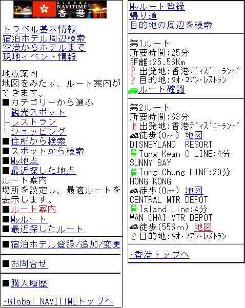 香港でも徒歩ナビ──「Global NAVITIME」が香港に対応 - ITmedia Mobile