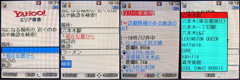 ヤフー、携帯での位置情報検索サービスに参入 ：Interview: - ITmedia Mobile