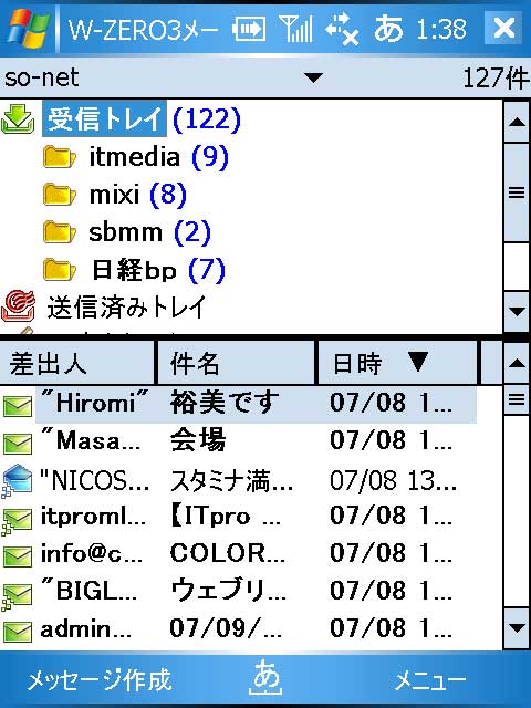 W-ZERO3メールの使い勝手は──「W-ZERO3[es]」：「W-ZERO3[es]」の“ここ”が知りたい（7） - ITmedia Mobile
