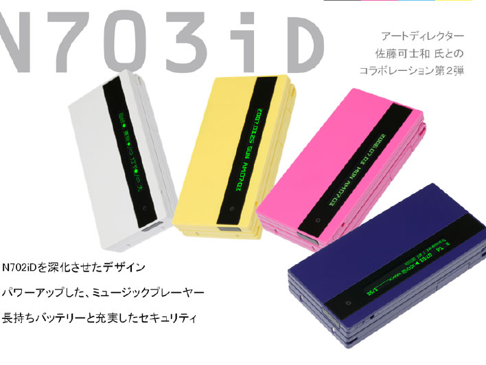 「N903i」と、どう違うのか──「N703iD」：「N703iD」の“ここ”が知りたい（1） - ITmedia Mobile