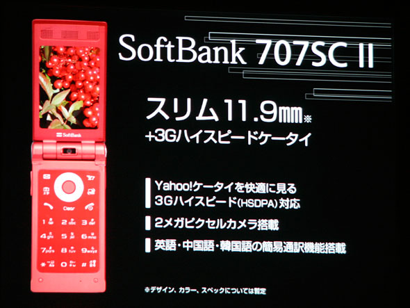 薄さ11.9ミリの「XS 707SC」がHSDPAに対応──「707SC II」 - ITmedia Mobile