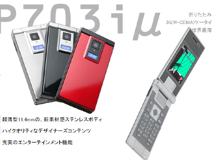端末は開きやすい？──「P703iμ」：「P703iμ」の“ここ”が知りたい（1） - ITmedia Mobile
