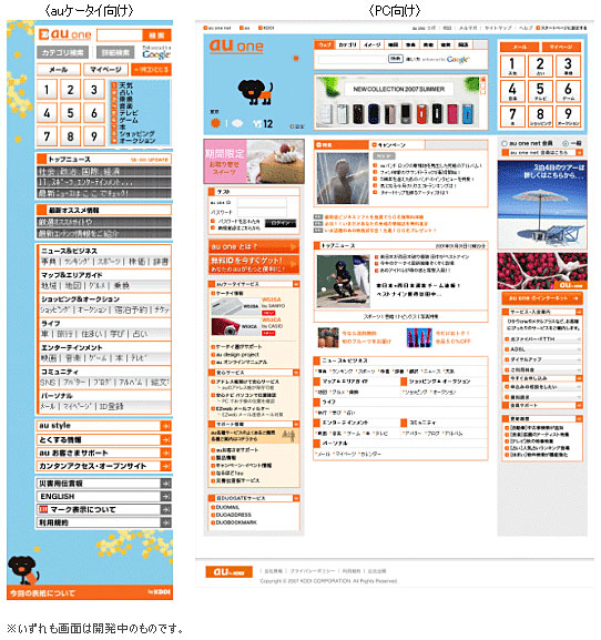 KDDI、9月27日から「au one」サービスを開始──新キャラ「auワン」も登場 - ITmedia Mobile