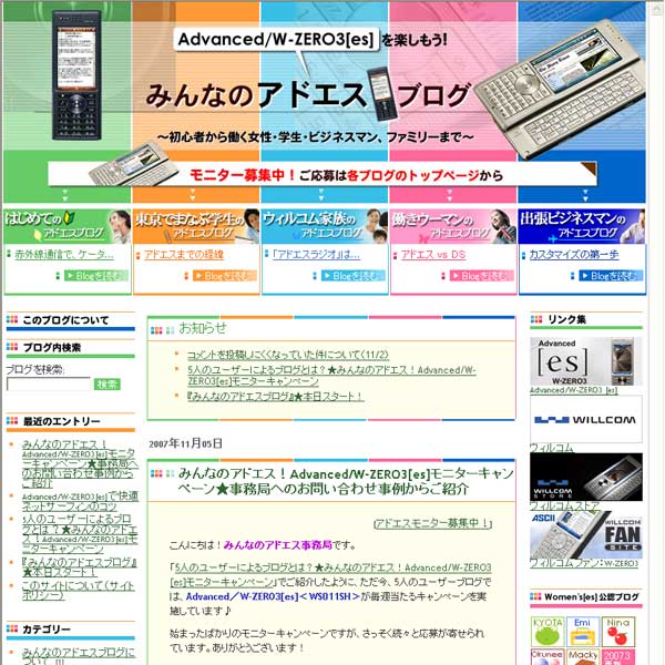 「Advanced／W-ZERO3[es]」を合計50名にプレゼントするキャンペーン - ITmedia Mobile