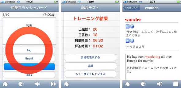 iPhone向けに「TOEICテスト」対策の学習アプリが登場 - ITmedia Mobile