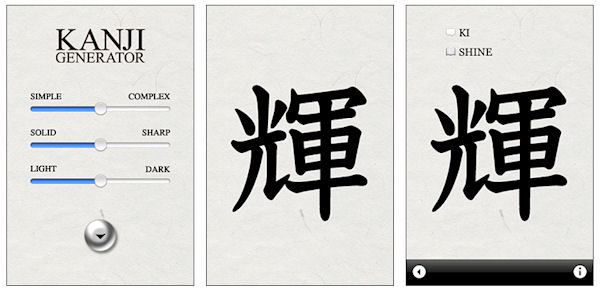 イメージに合う漢字を生成――iPhoneアプリ「KANJI GENERATOR」：App Town エンターテインメント - ITmedia ...