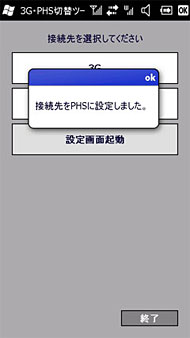 ウィルコム 「HYBRID W-ZERO3」用の3G・PHS切替ツールを公開 - ITmedia Mobile