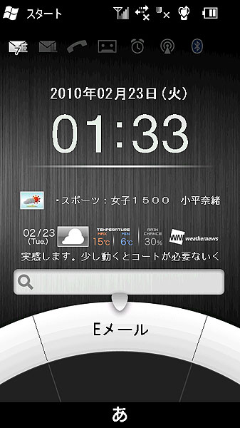 「HYBRID W-ZERO3」とうまく付き合っていくための設定：HYBRID W-ZERO3 ロードテスト（1/2 ページ） - ITmedia Mobile