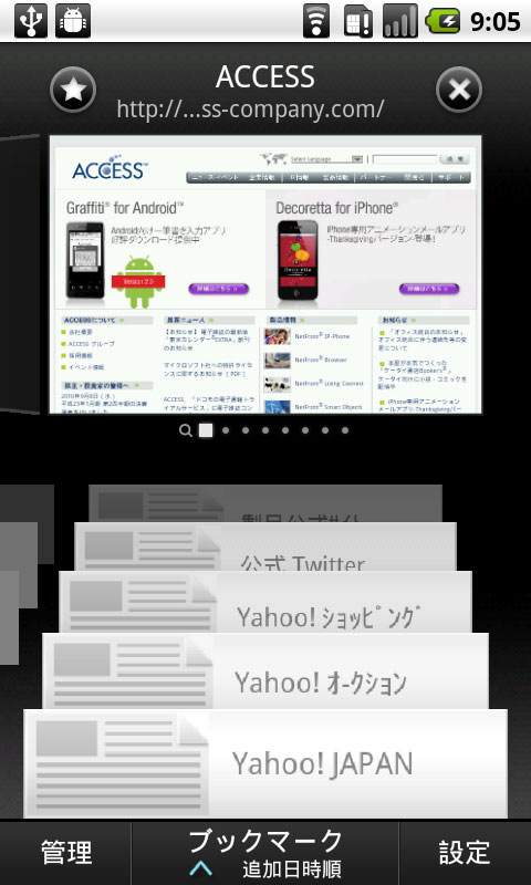 ACCESS、Androidアプリ群「NetFront Life」を発表――まずはブラウザやホーム画面を提供 - ITmedia Mobile