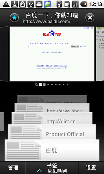 ACCESS、「NetFront Life Browser」の検索サービスで百度と提携 - ITmedia Mobile