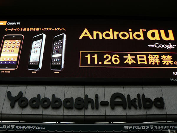 日本人向けに作ったことがハマった――アキバヨドバシで「IS03」解禁セレモニー：27万人が購入宣言 - ITmedia Mobile