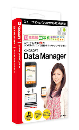 キングソフト、PCからAndroid端末のアプリやデータを管理する「KINGSOFT Data Manager」 - ITmedia Mobile