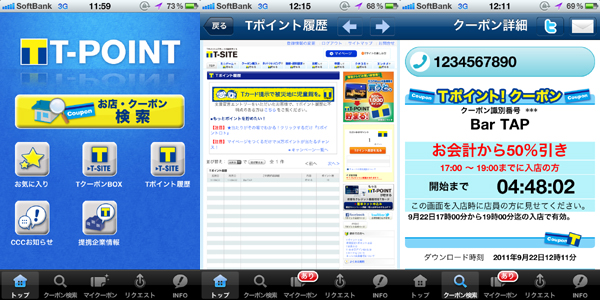 iPhone、Androidに対応した「Tポイント」公式アプリが登場 - ITmedia Mobile