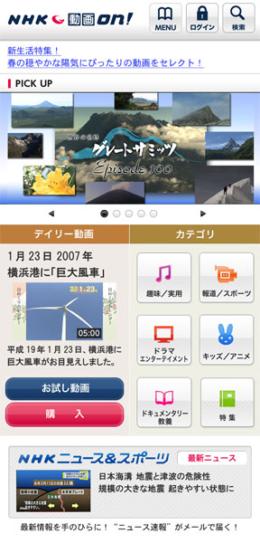NHKのスマホ向け番組配信サービス、iPhoneやドコモ／ソフトバンクのAndroidに対応 - ITmedia Mobile