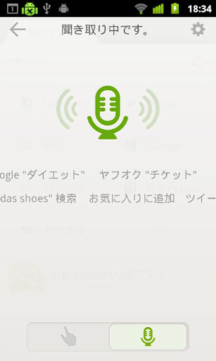Android向け「Dolphin Browser HD」に音声認識機能を追加 - ITmedia Mobile