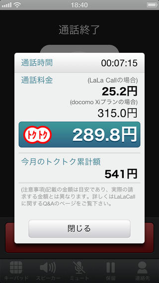 通話アプリ「LaLa Call」のiPhone版が登場――基本料金無料キャンペーンも：App Town ソーシャルネットワーキング - ITmedia Mobile