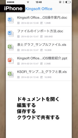 キングソフト、iOS向けオフィスアプリ「KINGSOFT Office for iOS」をリリース：App Town 仕事効率化 - ITmedia Mobile