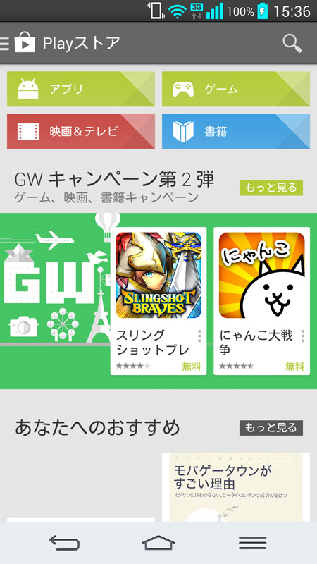 欲しいアプリが見つかる「Google Play」を活用しよう：今日から始めるAndroid（1/2 ページ） - ITmedia Mobile