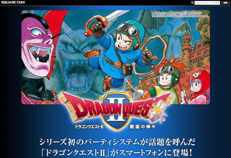 スマホ向け「ドラゴンクエストII」が6月26日に配信開始 - ITmedia Mobile