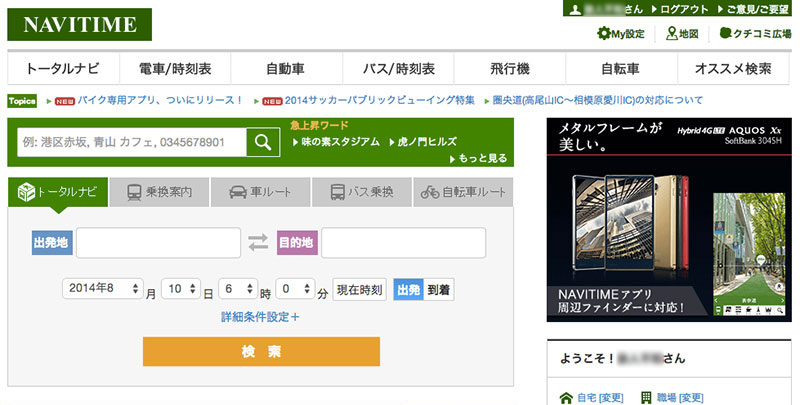 リーズナブルかつ効率よい旅のお供に――「PC-NAVITIME」とLCCナビを活用しよう（1/2 ページ） - ITmedia Mobile