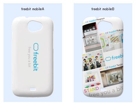 freebit mobile、初期費用無料など株主優待特典の提供を開始――8月1日から - ITmedia Mobile