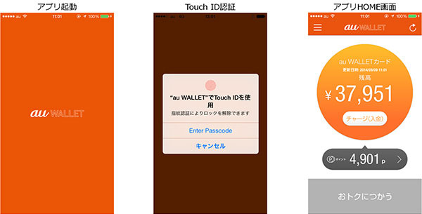 KDDIの「au WALLET」アプリが「Touch ID」に対応 利便性とセキュリティ向上へ - ITmedia Mobile
