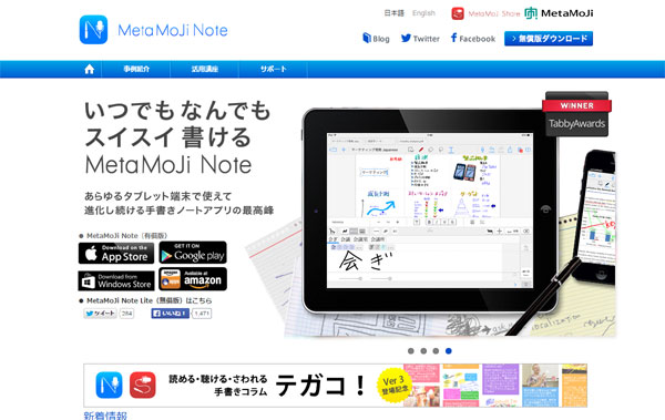 MetaMoJi、iOS用「MetaMoJi Note」「MetaMoJi Share」のアップデート版を提供――記念の特別価格も ...