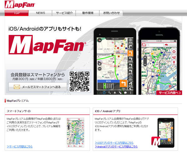 「ぷららモバイルLTE」への新規契約で「MapFanプレミアム」をおトクに利用できるタイアップキャンペーン - ITmedia Mobile