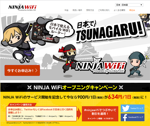 ビジョンの訪日外国人向けWi-Fiルーターレンタル「NINJA WiFi」で1日634円になるオープニングキャンペーン - ITmedia ...