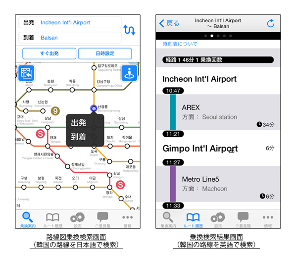 韓国向け乗換案内サービス「NAVITIME Transit - Korea」提供開始――対象は2都市 - ITmedia Mobile