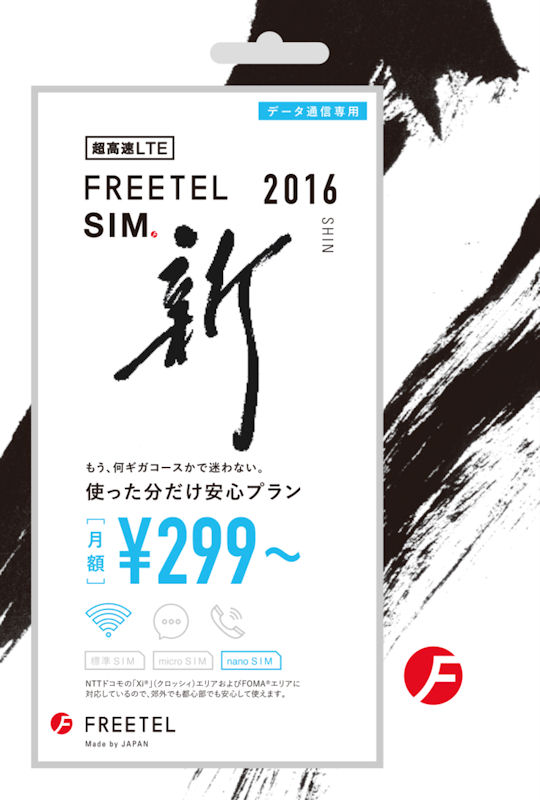 freetelが新MVNOサービスを発表、データ通信は100Mバイトで月額299円から：Windows 10 Mobileスマホも登場 ...