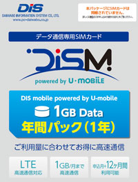 月額500円からの格安SIM「DIS mobile Powered by U-mobile」提供開始 - ITmedia Mobile