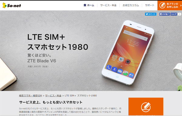 ソネット、月2GBデータ＋音声SIM付きプラン「LTE SIM＋スマホセット1980」提供開始 - ITmedia Mobile