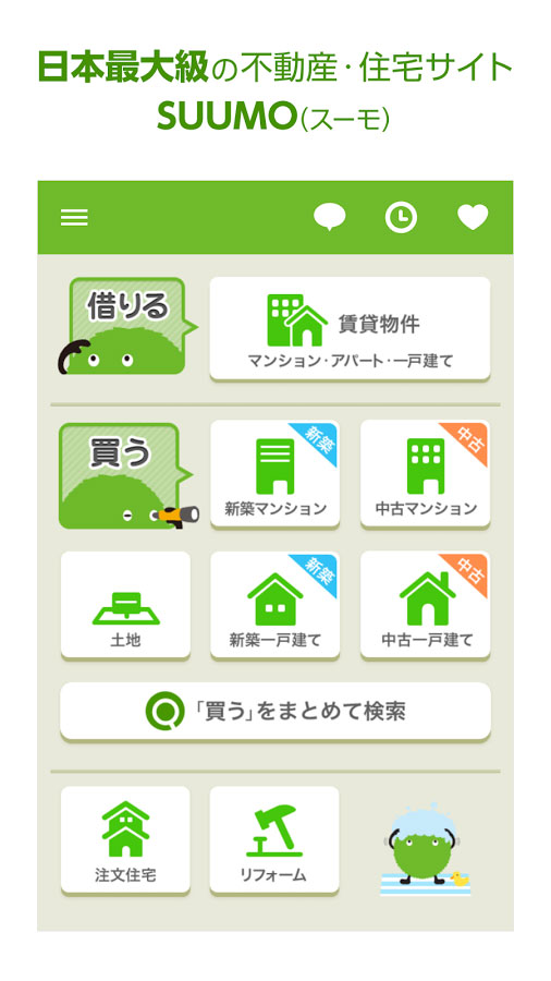 SUUMO、2月3日に中古物件の情報を拡充――性能・品質での検索が可能に - ITmedia Mobile