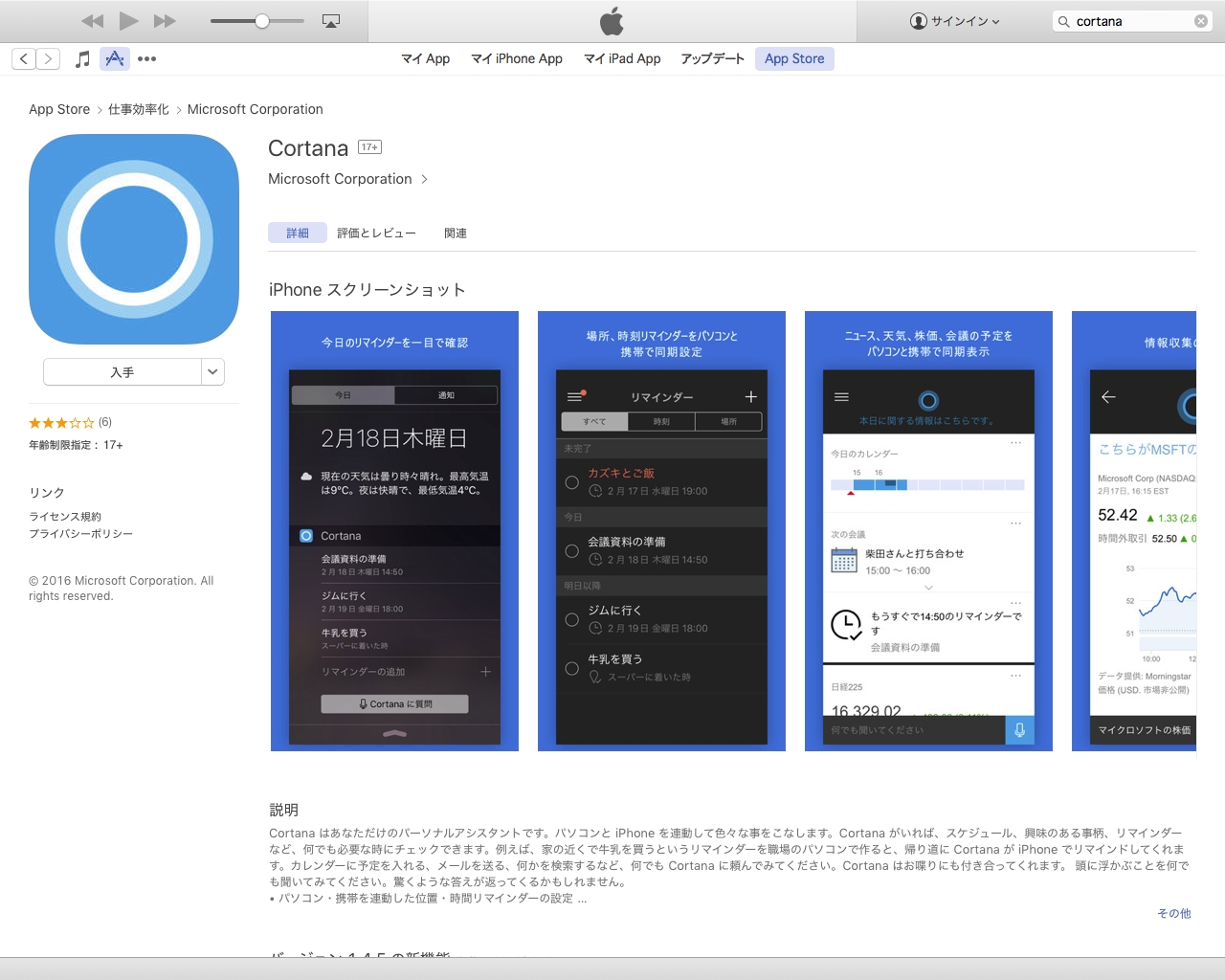 iOS版「Cortana」、日本でもリリース：Windowsユーザーなら便利 - ITmedia Mobile