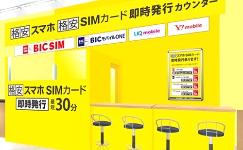 ソフマップで「BICモバイルONE」通話SIMの即時発行が可能に：SIM通 - ITmedia Mobile