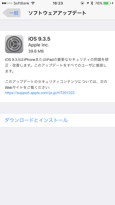 Apple、「iOS 9.3.5」をリリース セキュリティの問題を解消 - ITmedia Mobile