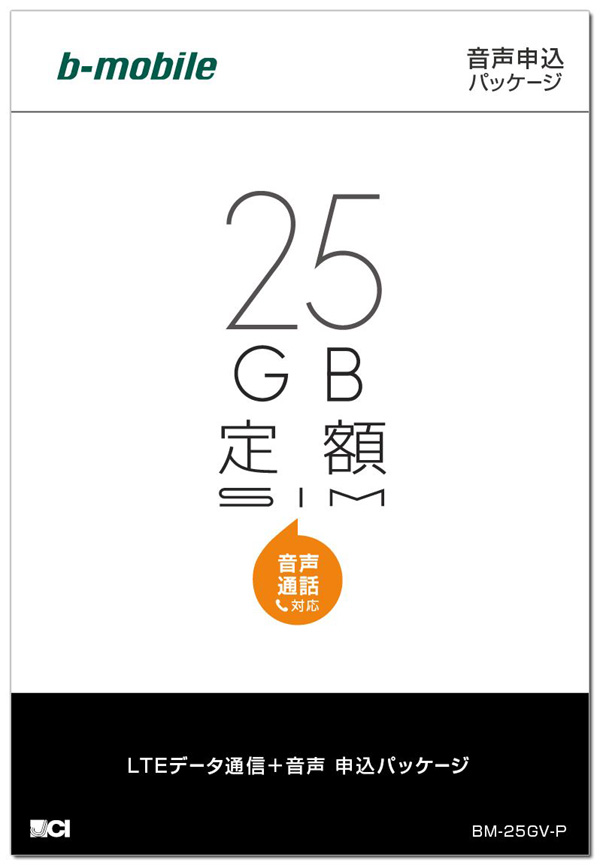 日本通信、月額2380円からの大容量SIM「b-mobile SIM 25GB定額」発売 - ITmedia Mobile