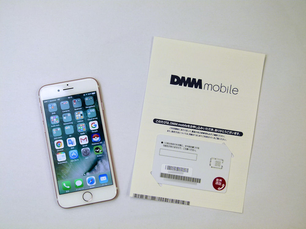 iPhone7でも使える？ どれだけお得になるの？――「DMM mobile」で格安SIMの疑問をスッキリ解消（1/3 ページ） - ITmedia Mobile