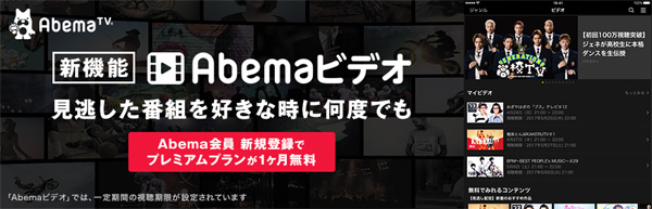 Android版「Abemaビデオ」提供開始 「Abema会員」新規登録でプレミアムプランが1カ月無料に - ITmedia Mobile